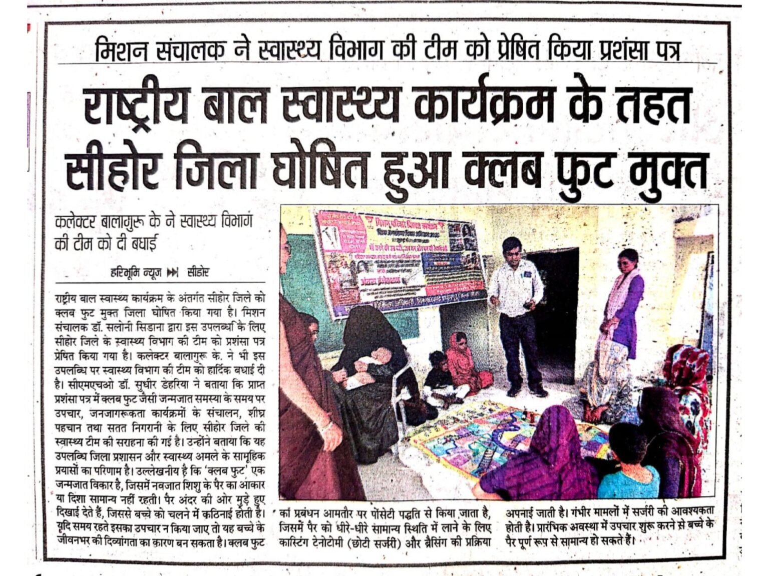 Sehore District Achieves Clubfoot-Free Status: A Proud Milestone for ...
